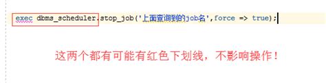 Oracle 11g 停止正在运行的joboracle Job 停 Csdn博客
