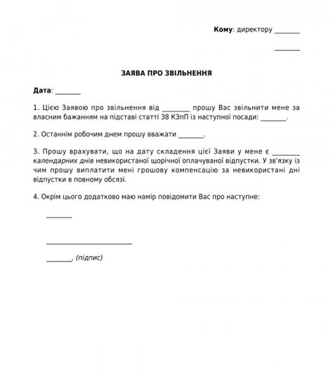 Заява про звільнення шаблон зразок Word та Pdf