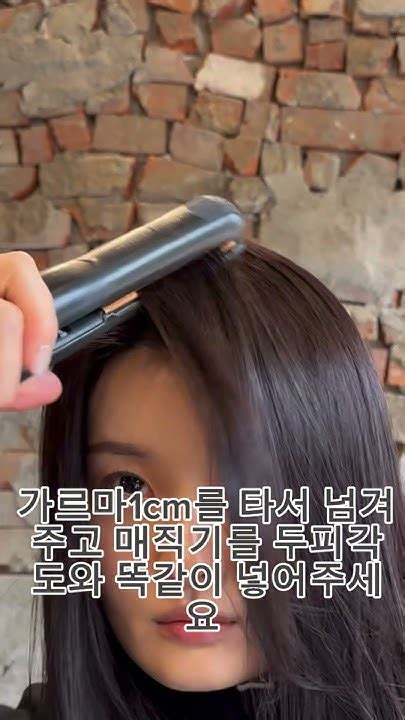 매직기로 초간단 뿌리볼륨 살리기 방법 뿌리볼륨 뿌리살리기 앞머리고데기 앞머리 앞머리드라이 뿌리드라이 뿌리볼륨드라이 준오헤어송파아이파크 준오헤어조아영 조아영