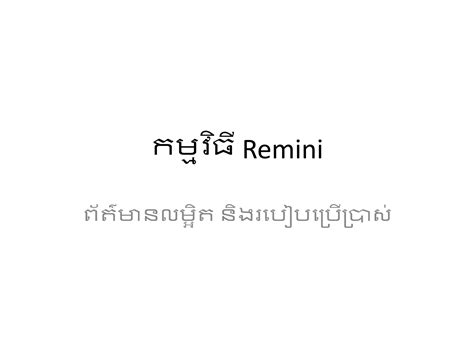 Remini Presentation 808 Hahahahahahahaha Ppt