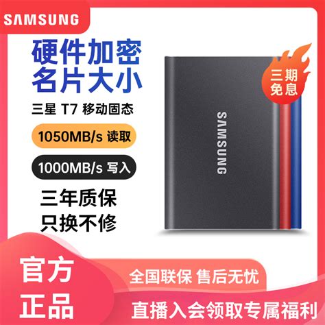 三星t7移动固态硬盘1t高速usb32加密type C苹果iphone手机4k剪辑虎窝淘