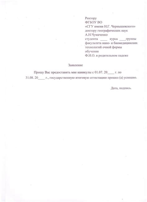 Заявление студента образец