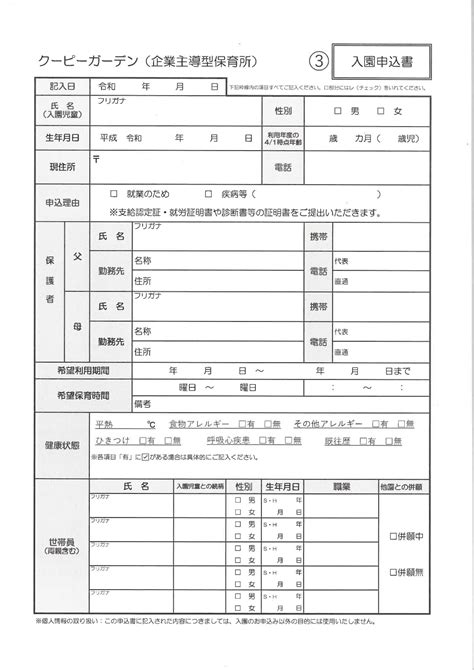 入園の流れ クーピーガーデン小田原市の企業主導型保育所