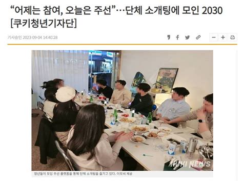 요즘 엄청 유행이라는 단체 소개팅 인스티즈instiz 이슈 카테고리