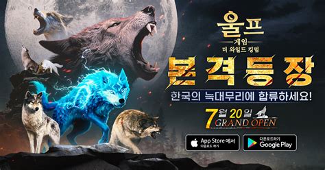 전략 시뮬레이션 게임 ‘울프 게임 더 와일드 킹덤 정식 출시 게임메카