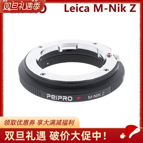 PEIPRO平工坊适用徕卡M镜头转接尼康Z无反微单相机转接环LM NIK Z 虎窝淘