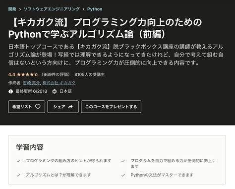 最新UdemyでおすすめのPythonコース東大生が厳選努力のガリレオ