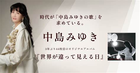 中島みゆき オフィシャルサイト