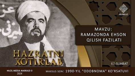 Ramazonda Ehson Qilish Fazilati 1990 Yil Odobnoma Korsatuvi Youtube