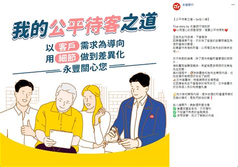 公平待客 金融友善－永豐銀行