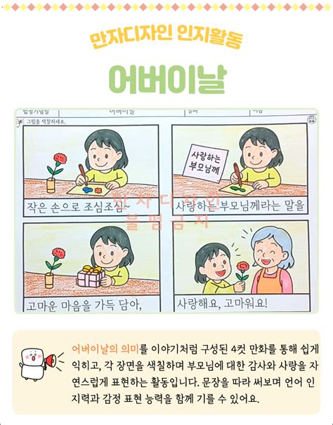 어버이날 4컷 인지활동지 ｜치매 예방 어르신 인지 활동지
