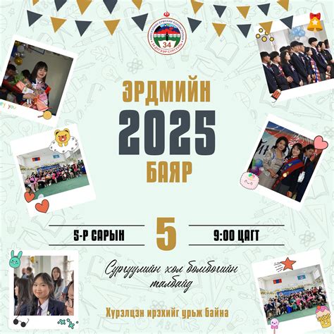 Нийслэл Нийслэлийн ерөнхий боловсролын 34 дүгээр сургууль