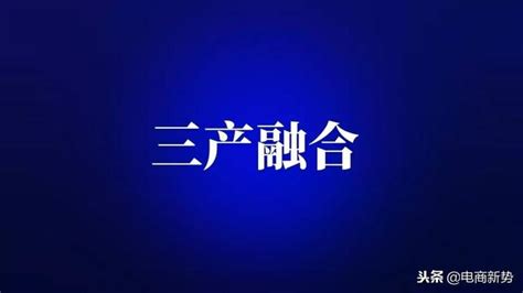 2019！縣域經濟發展六大關鍵詞預測 每日頭條