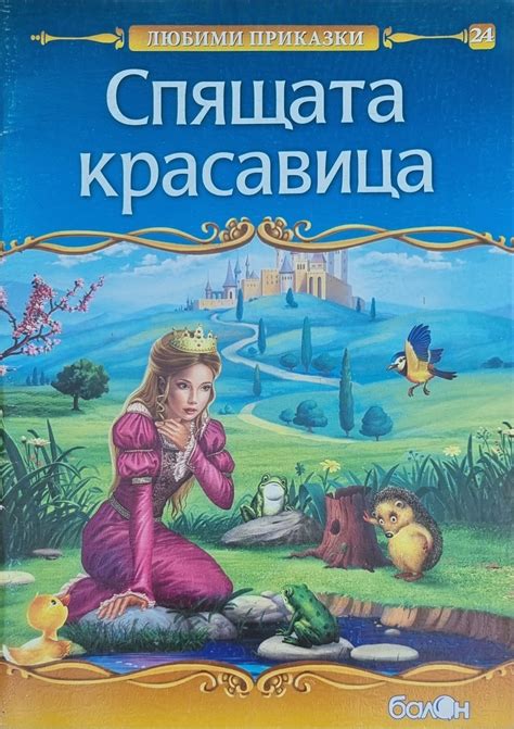 Спящата красавица Балон ᐉ ХИТ цена — Old School Bg