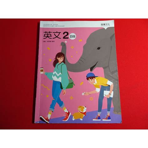 【鑽石城二手書店】有數本隨機出貨 108課綱 高職 英文 2 B版 課本 龍騰 Ab 110 111二刷 有劃記 蝦皮購物