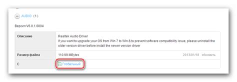 Скачать звуковые драйвера для Realtek