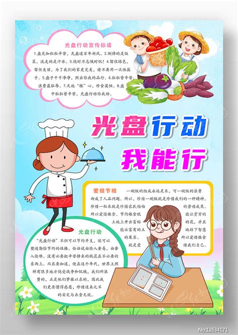 光盘行动我能行小报下载 红动中国