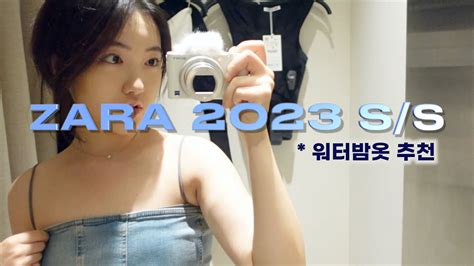 자라 쇼핑 하울 🌊 워터밤 의상 고르기 Youtube