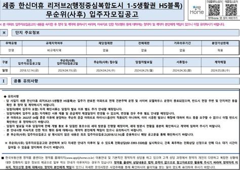 중도일보 한신더휴리저브2 무순위 1세대 공급 2024년 세종시 첫 물량