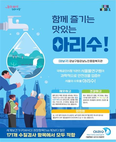 서울시 학교·복지관 음수대 수질검사…먹는물 적합 연합뉴스 나무뉴스