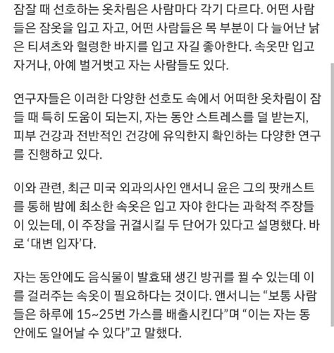 알몸으로 자면 안 되는 이유 인스티즈 instiz 이슈 카테고리