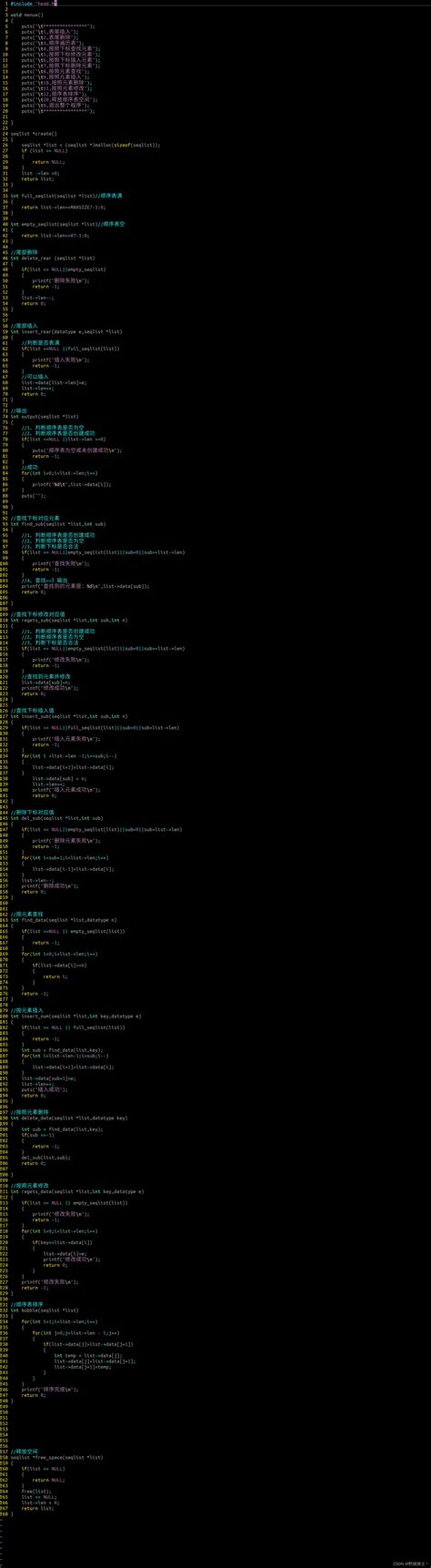 C语言实现顺序表操作 Csdn博客