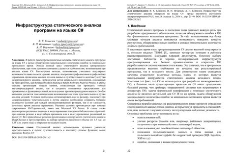 Pdf C Static Analysis Framework