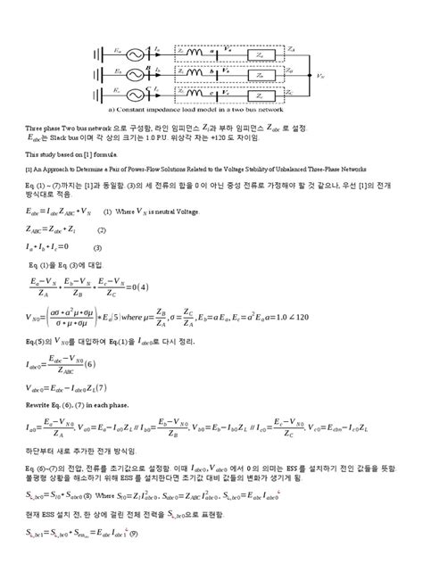 Three Phase Power Flow Ver20 Korean Pdf
