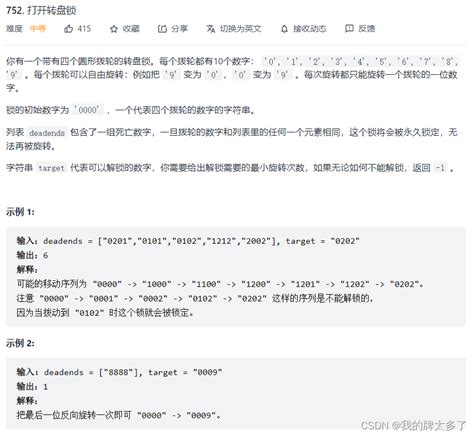 Leetcode 752打开转盘锁 Csdn博客