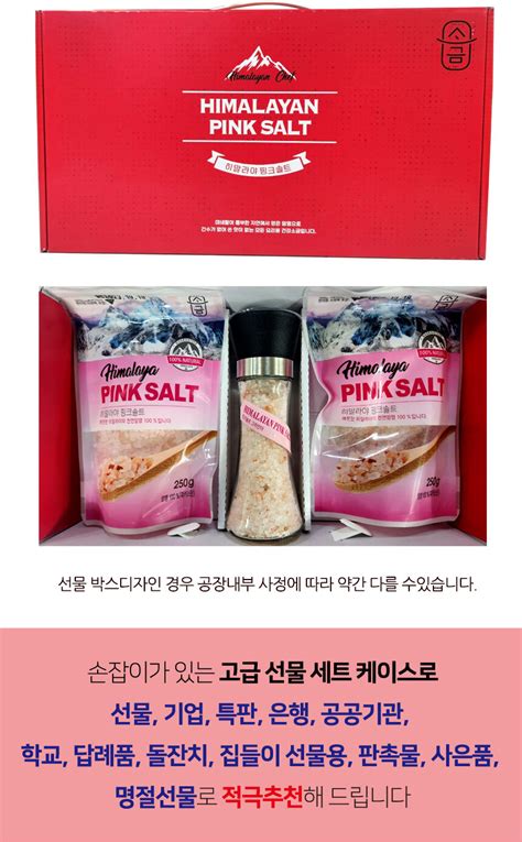 핑크소금 선물세트 4호 1box 리퀘스트 인쇄물 판촉물 복지몰