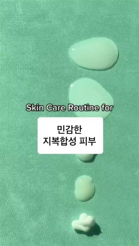 제형으로 보는 민감한 지복합성을 위한 스킨케어 루틴 🫧캄 울트라 젠틀 진정 클렌저 약산성 클렌저로 피부 불순물을 부드럽게 씻어내기 💧캄 너리싱 밀키 진정 토너 점도