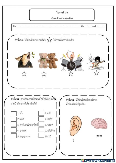1331473 ใบงานที่ 18 ตัวกลางของเสียง มาริษา ระหาญนอก