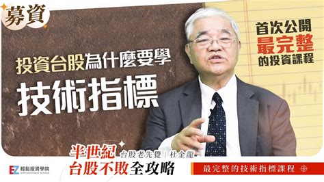 杜金龍 半世紀台股不敗全攻略 投資台股為什麼要學技術指標 YouTube