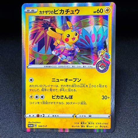 ヤフオク カナザワのピカチュウ 144 Promo プロモ Hp60 Po