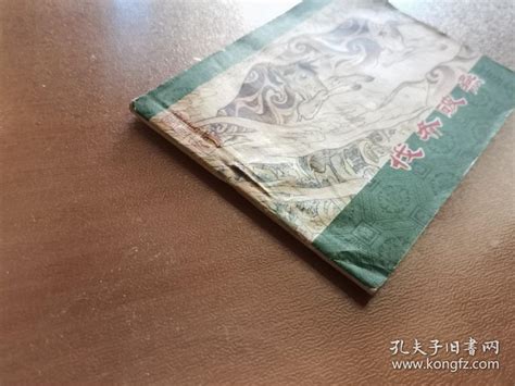 【图】东周列国之十九：伐齐破燕（吉林1984年1版1印，包老包真正版书，连环画小人书公仔书小画书小书）拍品信息网上拍卖拍卖图片