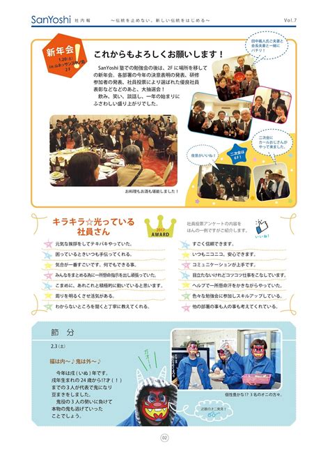 sanyoshi 社内報 VOL7