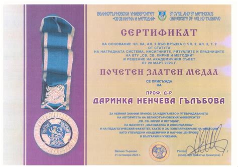 ВТУ Факултет Математика и информатика Почетен златен медал беше присъден на проф д р