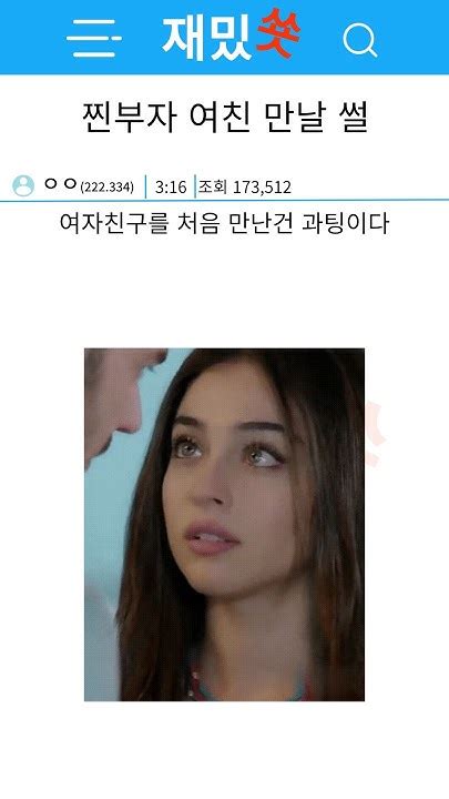 찐 부자 여친을 만난 썰 Youtube