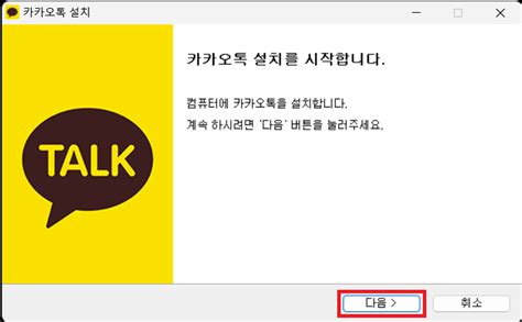 카카오톡 PC 버전 다운로드 및 설치 Kakao Talk PC Vanvline