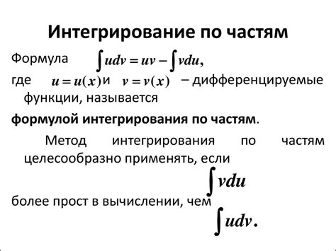 Неопределенный интеграл и его свойства презентация онлайн