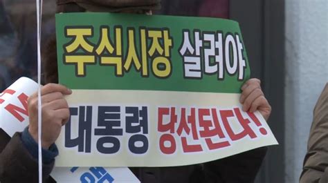 대선판까지 뛰어든 개인투자자“공매도 총량제 도입하라” Sbs Biz