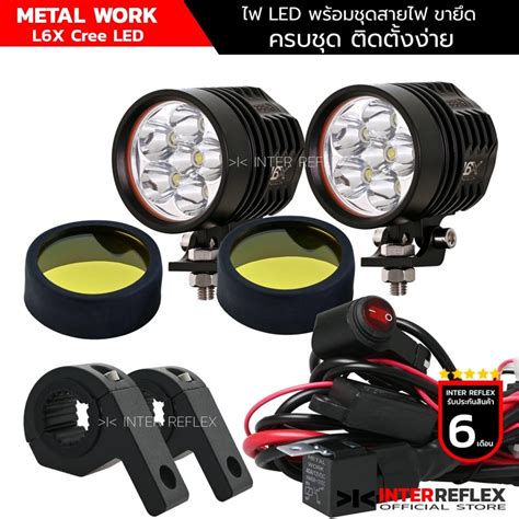 ไฟสปอร์ตไลท์มอเตอร์ไซต์ L6x L9x 60w Cree Led 2 ชิ้น พร้อมชุดสายไฟ สวิทช์ ฟิวส์ ขายึดแคชบาร์