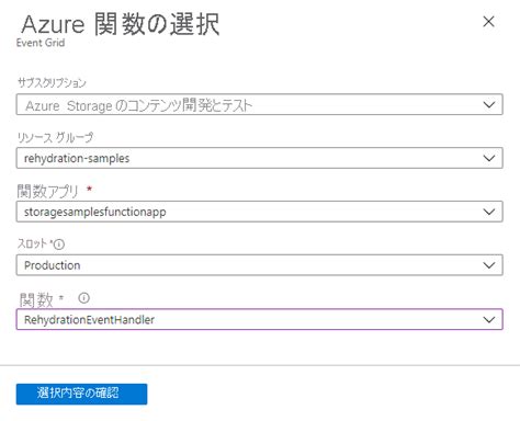 Blob リハイドレート イベントに応答して Azure 関数を実行する Azure Storage Microsoft Learn