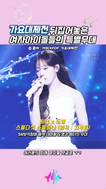 가요대제전 소름돋는 여돌들의 특별무대 Youtube