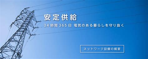 中国電力ネットワーク株式会社