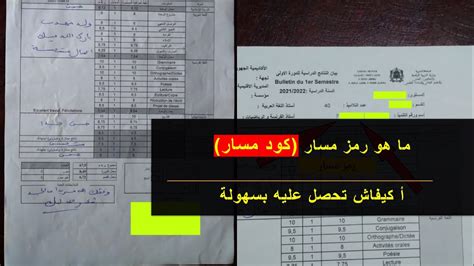 👩🏫👨🏫 Code Massar الطريقة الصحيحة للحصول على رمز مسار الخاص بك Youtube 👩🏫👨🏫 Code Massar الطريقة الصحيحة للحصول على رمز مسار الخاص بك Youtube