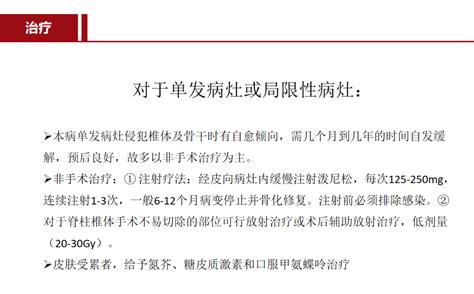 朗格汉斯细胞组织细胞增多症，一种儿童罕见骨病，本文给你讲清楚了！ 好医术文章 好医术 赋能医生守护生命