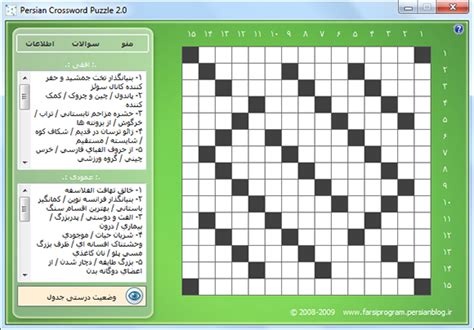 در رایانه جدول کلمات متقاطع فارسی حل کنید دانلود