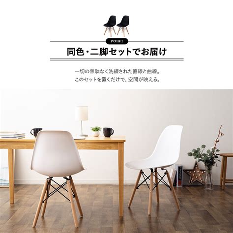 【楽天市場】【本日19時～6h全品p5倍】ダイニングチェア イームズチェア 2脚セット 北欧 一人用 カウンターチェア チェア イス 椅子