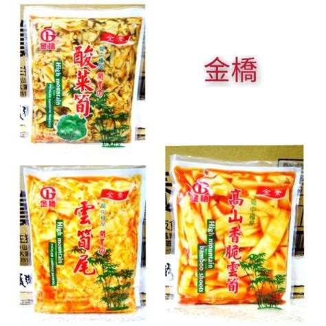 新現貨金橋 酸菜筍 雲筍尾 高山香脆雲筍 400g 開胃菜 全素 密封袋裝 台灣製造 蝦皮購物